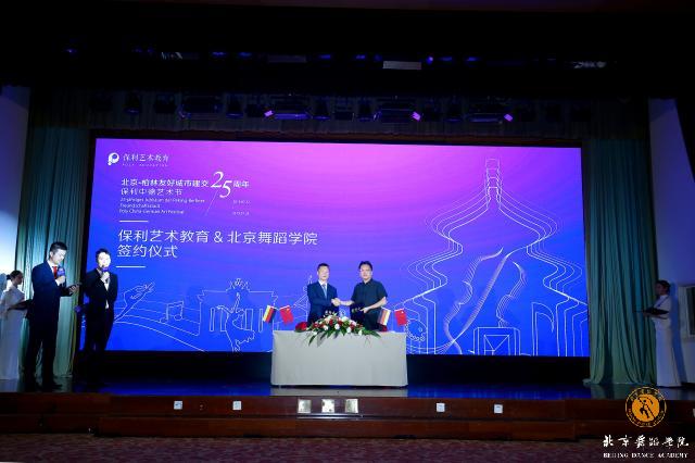 Beijing Dance Academy