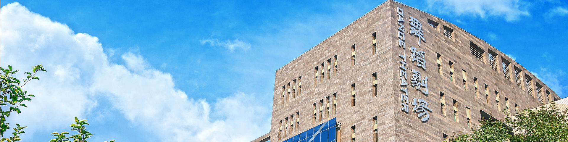 Beijing Dance Academy